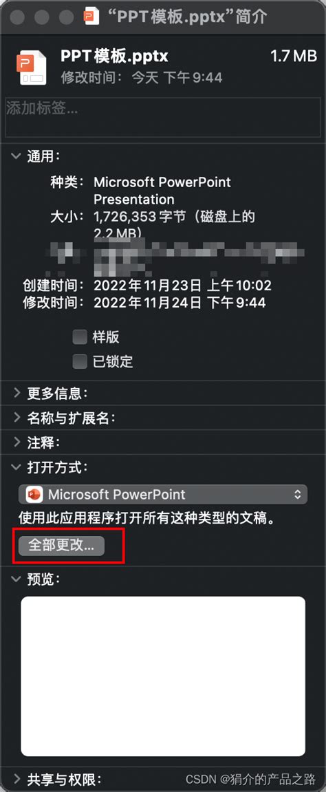 mac如何修改文件的默认打开程序 修改mac文件夹为应用程序 csdn博客