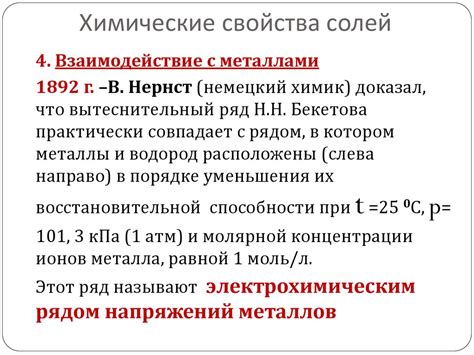 Соли, их классификация и свойства - презентация онлайн