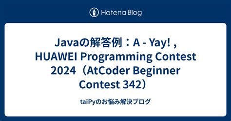 Javaの解答例：a Yay Huawei Programming Contest 2024（atcoder Beginner