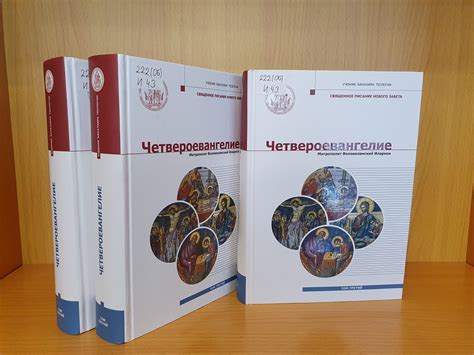Четвероевангелие: учебник бакалавра теологии | Библиография, публикации ...