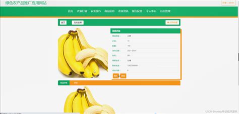 java绿色农产品推广应用网站 开题 源码 csdn博客