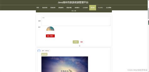 湖州市旅游资源管理平台源码开题 Csdn博客