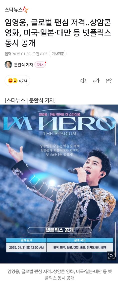 정보소식 임영웅 상암콘 영화 미국·일본·대만 등 넷플릭스 동시 공개 인스티즈instiz 연예 카테고리