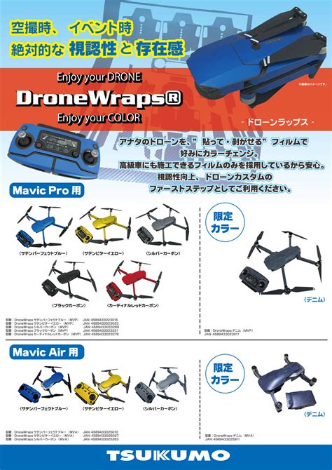 Cfd販売 シーエフデー販売 Mavic Pro用ラッピングフィルム Dronewraps カーディナルレッドカーボン｜tsukumo公式通販サイト