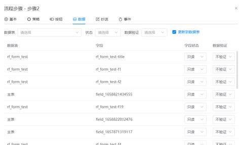 流程步骤设置 数据 Java Spring Boot Element Plus Vue前后端分离工作流引擎快速开发框架 J Roadflow