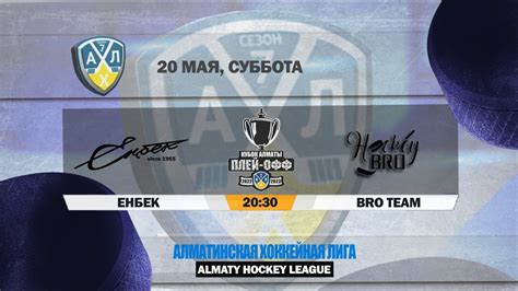 Енбек Bro Team Youtube