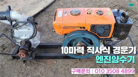 신바람 중고농기계밴드 허재석 회원님 10마력 직사식 경운기 엔진양수기 판매 중고트랙터 중고농기계 경운기 관리기 스키로더