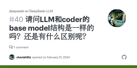 请问llm和coder的base Model结构是一样的吗？还是有什么区别呢？ · Issue 40 · Deepseek Ai