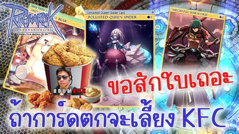 Ro Class 3 การ์ดบอสใหม่ออกกระจาย อยากเลี้ยง Kfc Youtube