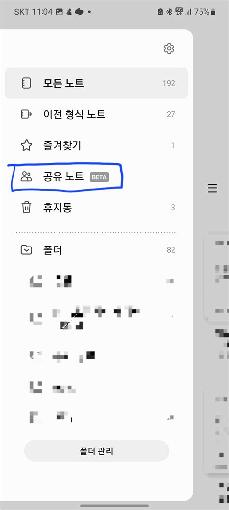 삼성 공유노트 기능 사용법