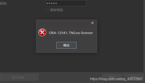 Navicat 连接oraclexe Tnsno Listener提示解决办法navicat连oracle提前no Listener Csdn博客