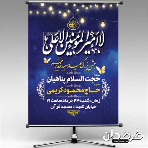 طرح لایه باز پوستر اطلاعیه عید غدیر طرحدان