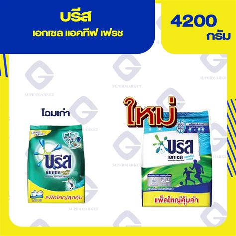 โฉมใหม่ บรีส เอกเซล ผงซักฟอก สูตรแอคทีฟ เฟรช 4200 กรัม 8851932434485 Shopee Thailand