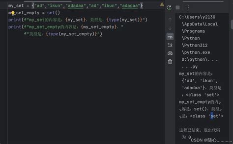Python数据容器（下） Csdn博客
