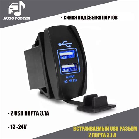 Розетка Usb 2 порта прямоугольная встраиваемая в авто 12v 24v 5v 3А 1 арт Usb23 1a