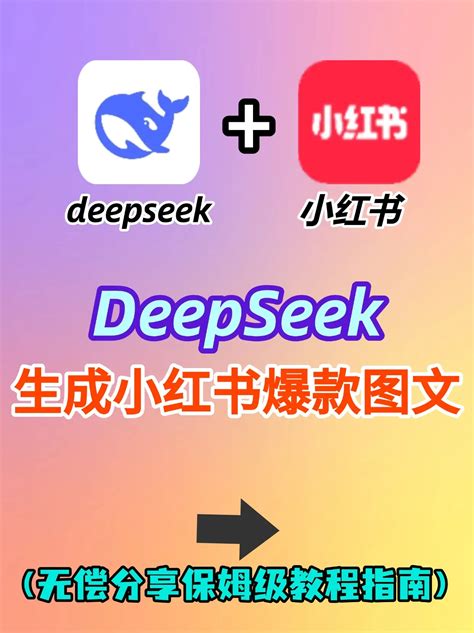 deepseek关于图文生成的指令 抖音