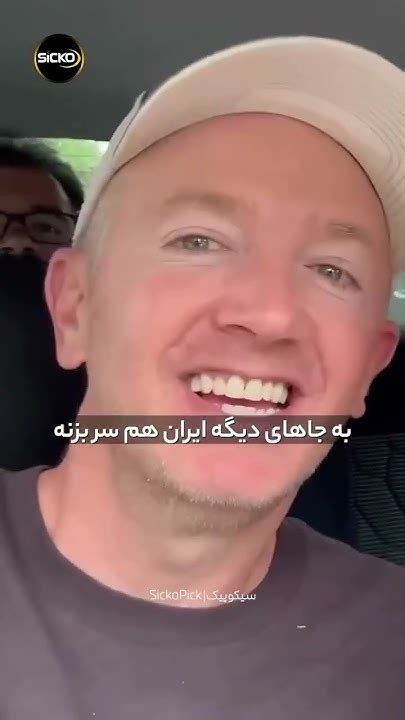 تعجب این بلاگر آمریکایی بعد از دیدن ایران Youtube