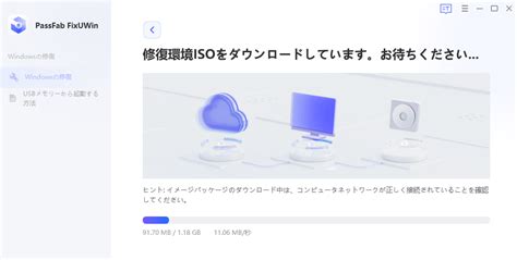 Windows修復ソフト「passfab Fixuwin」をレビュー