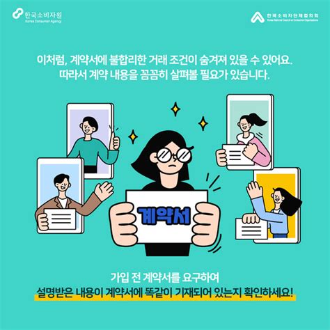 유사투자자문서비스의 소비자 피해 예방법