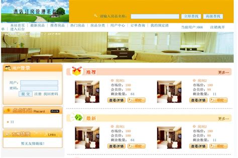 （php毕业设计源码下载）基于php酒店管理系统 毕设网 计算机毕业设计源码毕业设计成品论文下载网