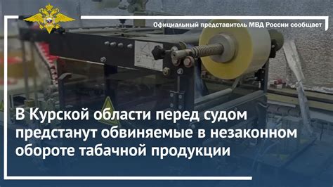 Ирина Волк Перед судом предстанут обвиняемые в незаконном обороте табачной продукции Youtube