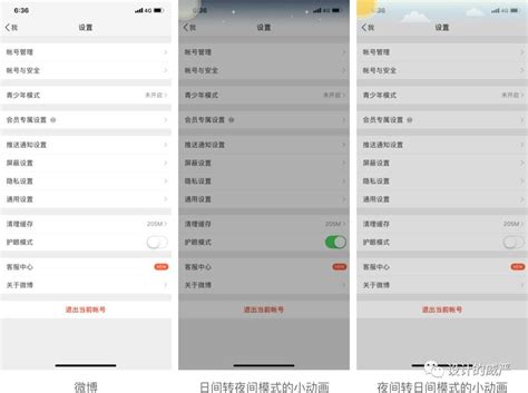 常见app的夜间模式梳理和设计方法 人人都是产品经理