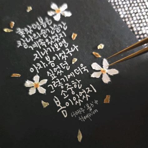 김혜원 캘리그라피 아침일찍 눈이 떠져서 커피 한 잔 들고와 책상에 앉았는데 손발이 시렵다 가을이 오나보다며 좋아했는데 며칠 지났다고 겨울이 오는 듯 🧣 📚