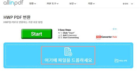 꼬부귀 It 정보 자료실 Pdf파일을 한글파일로변환 프로그램 사이트 Pdf Hwp 변환 방법