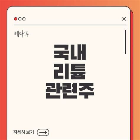 탄산리튬 선물 가격 상승 국내 리튬 관련주 총정리 네이버 블로그
