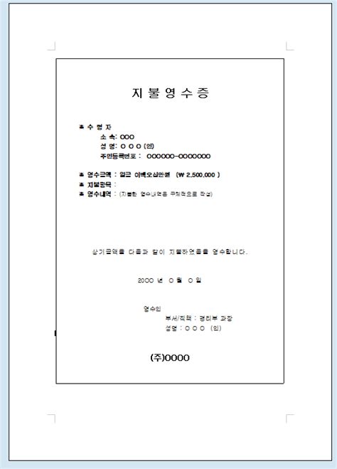 지불 영수증 양식 다운로드