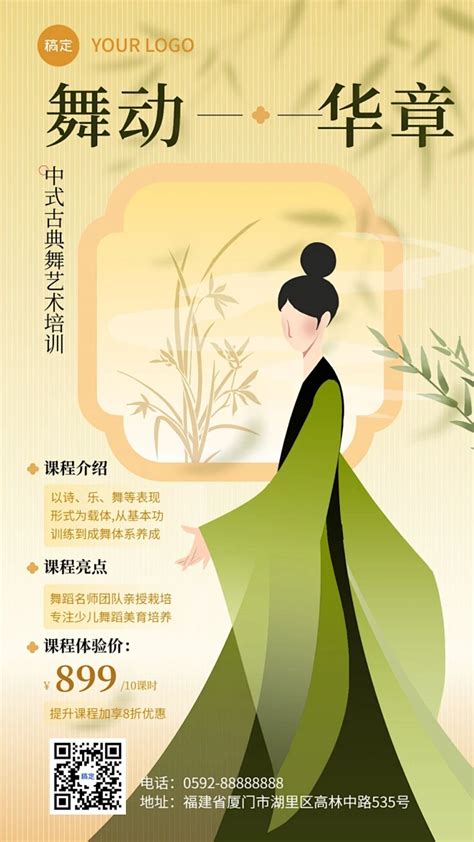 舞蹈培训机构招生宣传新中式扁平渐变风格手机海报素材 花瓣网