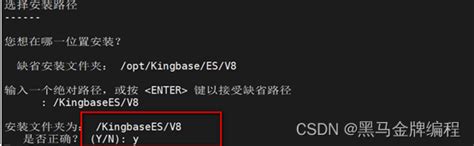 人大金仓数据库安装与卸载篇卸载kingbase Csdn博客