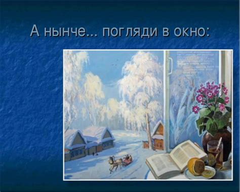Иллюстрация к стихотворению пушкина зимнее утро - 77 фото