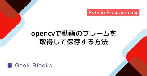 Python webカメラに映る文字を認識する方法 GeekBlocks
