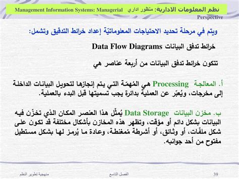 Ppt الفصل التاسع منهجية تطوير نظم المعلومات Information Systems