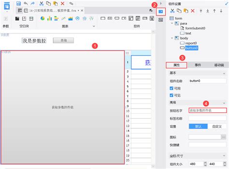 JS实现获取参数面板控件值 FineReport帮助文档 全面的报表使用教程和学习资料