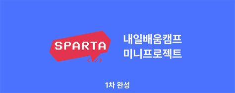 내일배움캠프 react 첫 번째 프로젝트 1차 완성
