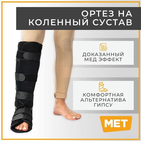Ортез голеностопный фиксирующий на ногу MET жесткий ортез с ...