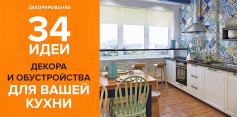Идеи для декора вашей кухни: 34 оригинальных решений