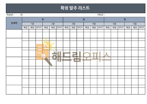 해드림오피스 무료서식확정발주리스트 해드림오피스ㅣ업무효율 높여주는 비즈니스 솔루션 해드림오피스 무료서식확정발주리스트 해드림오피스ㅣ업무효율 높여주는 비즈니스 솔루션