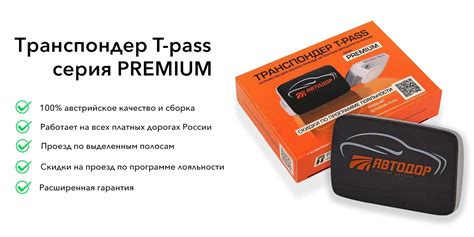 Транспондер Автодор T-PASS Premium Kapsch TRP-4010 - купить с доставкой ...