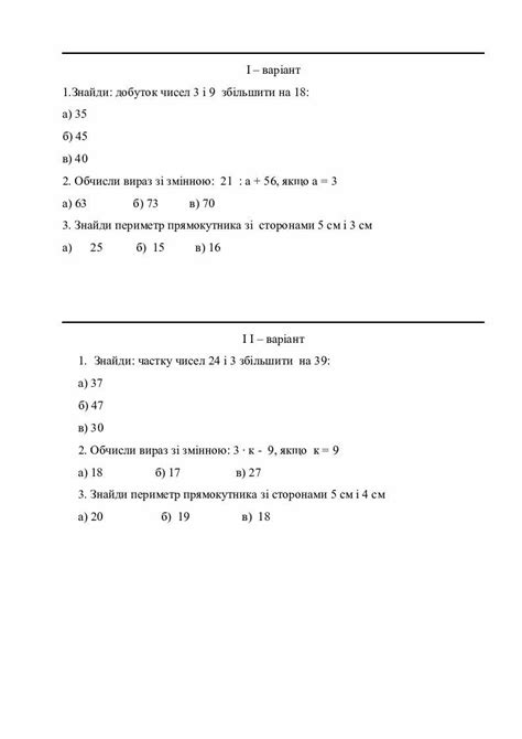 Тести з математики 2 клас Тест Математика
