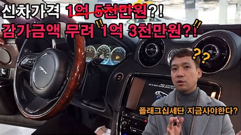 감가된 금액이 무려 1억 3천만원 이렇게 저렴한 가격에 플래그십세단을 가져온거 실화냐 타본사람만 안다는 명품의 끝판왕 수입차 그래서 얼마야 Youtube