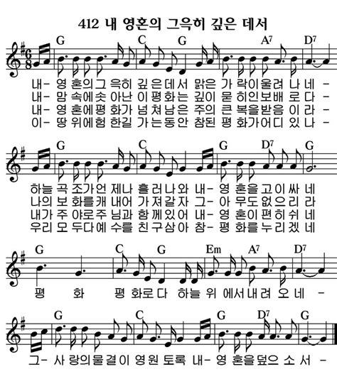 G코드 찬송가 모음 ♥ Ccm Ppt 악보 ♥ 평동새교회
