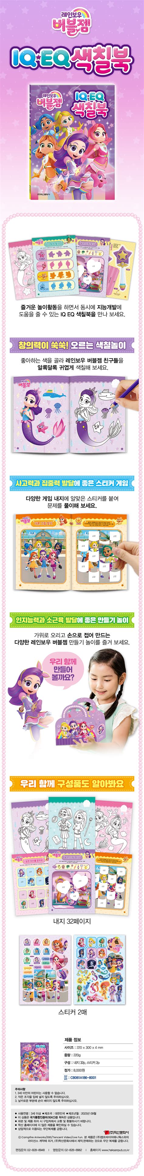 레인보우 버블젬 Iq·eq색칠북 예스24