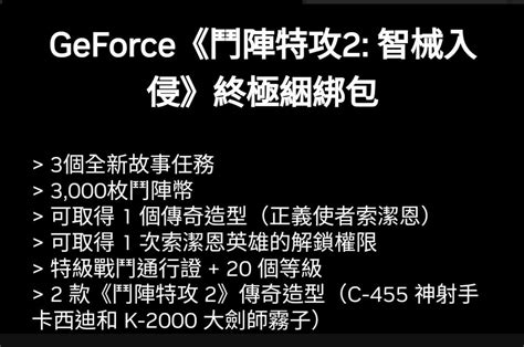 【其他】已售出 出售 鬥陣特攻2：智械入侵終極捆綁包序號 Acg二手交易板 哈啦板 巴哈姆特