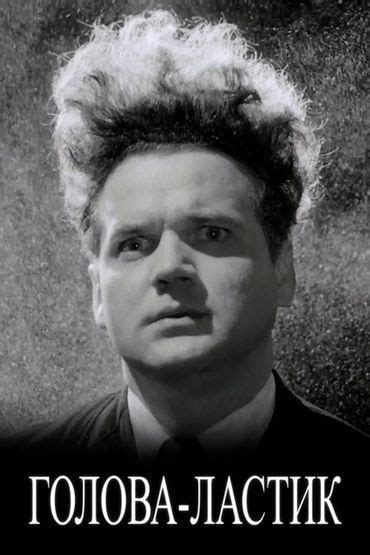 Голова ластик