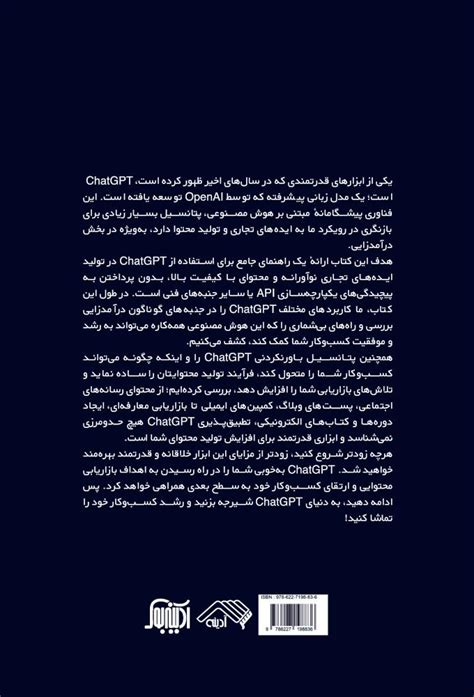 خرید کتاب میلیاردر Chatgpt کشف سلاح مخفی هوش مصنوعی در بالا بردن درآمد