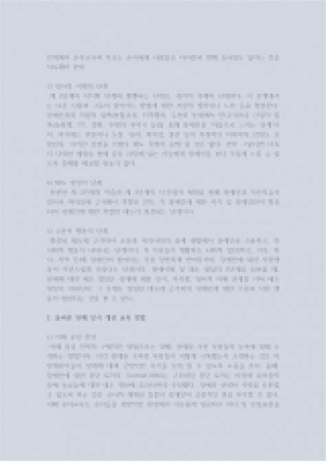 통합학급에서 장애유아에 대한 비장애 유아의 장애 인식 변화 과정에 대해 설명하고 올바른 장애 인식 개선 교육 방법을 제시