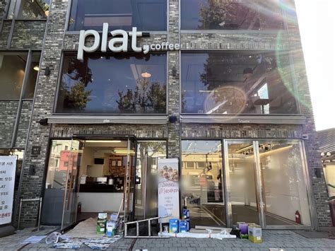 종로구 통의동에 카페 『platcoffee플랫커피』가 리뉴얼 오픈한대 중구통신